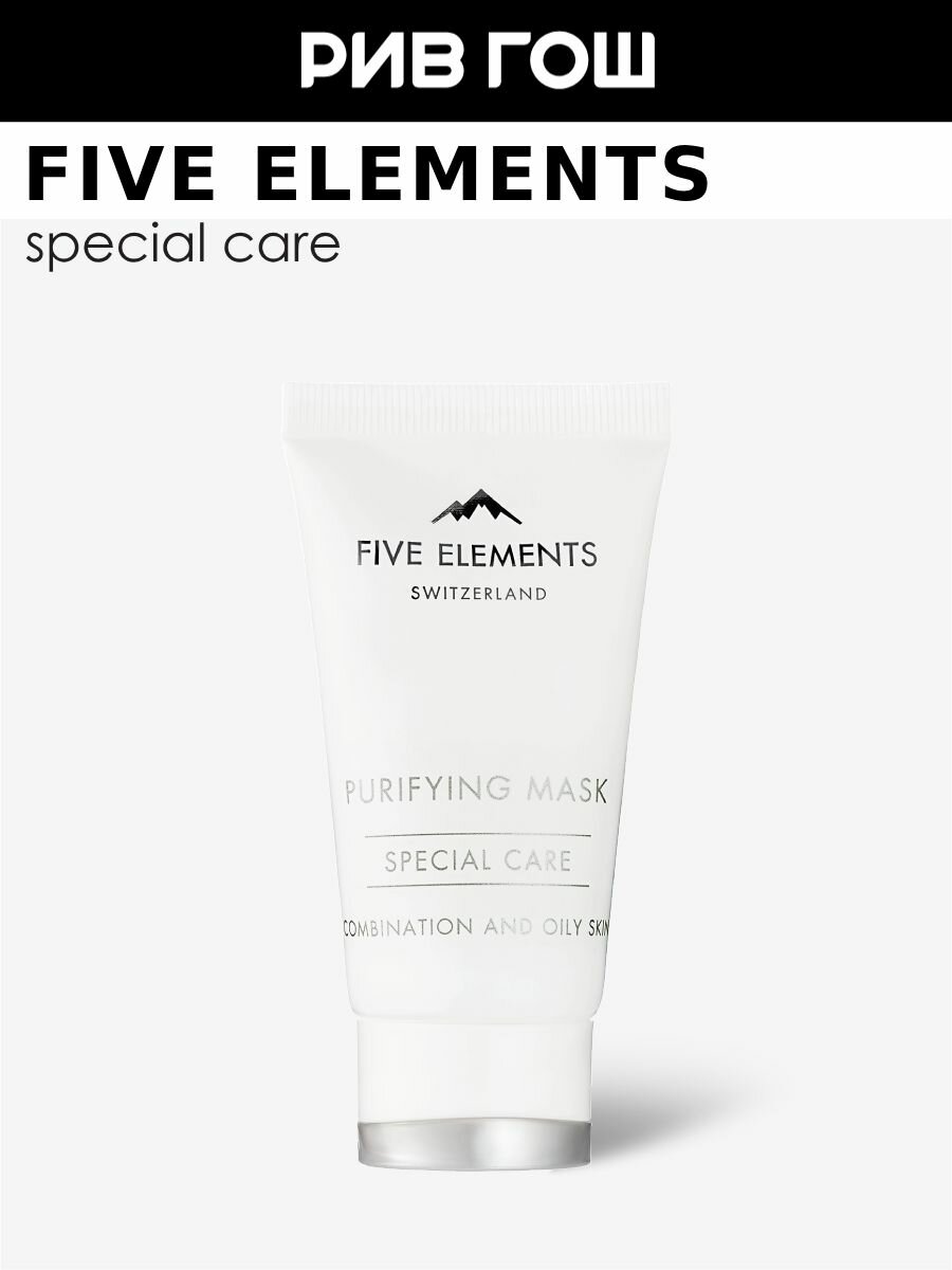 FIVE ELEMENTS Purifying Mask Маска для жирной и комбинированной кожи лица очищающая, 50 мл