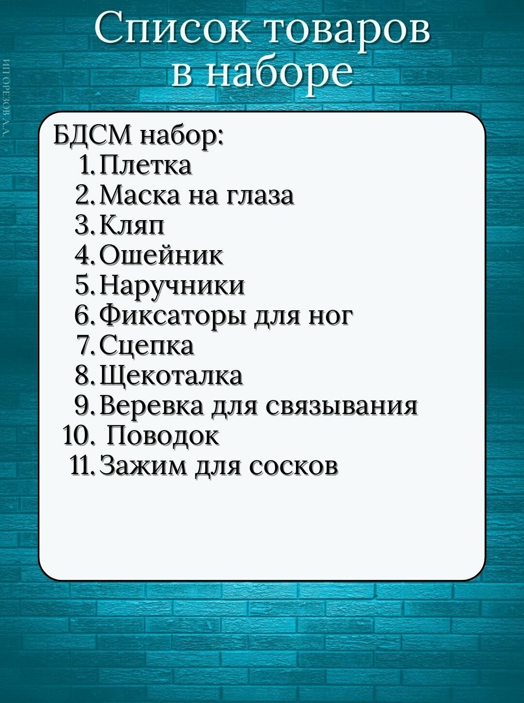 БДСМ набор игрушки для пар 18+, 11 предметов