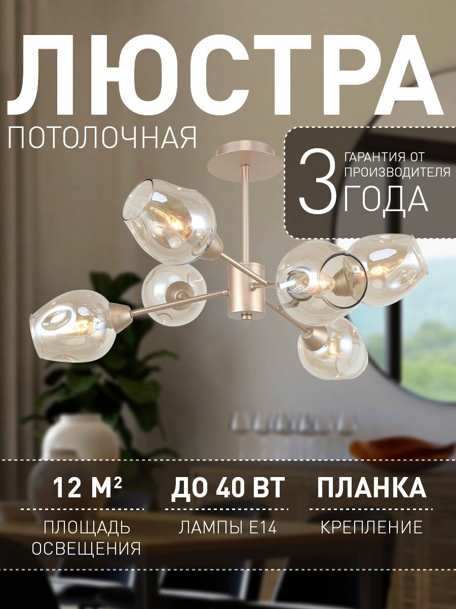 Потолочная люстра F-Promo 2658-6U, 12 кв м, E14 накаливания люминесцентная 40 Вт, 3000 K теплый белый, IP20, стекло