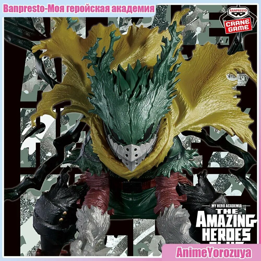 Аниме Фигурка/BANDAI Banpresto-Моя геройская академия/Идзуку Мидория