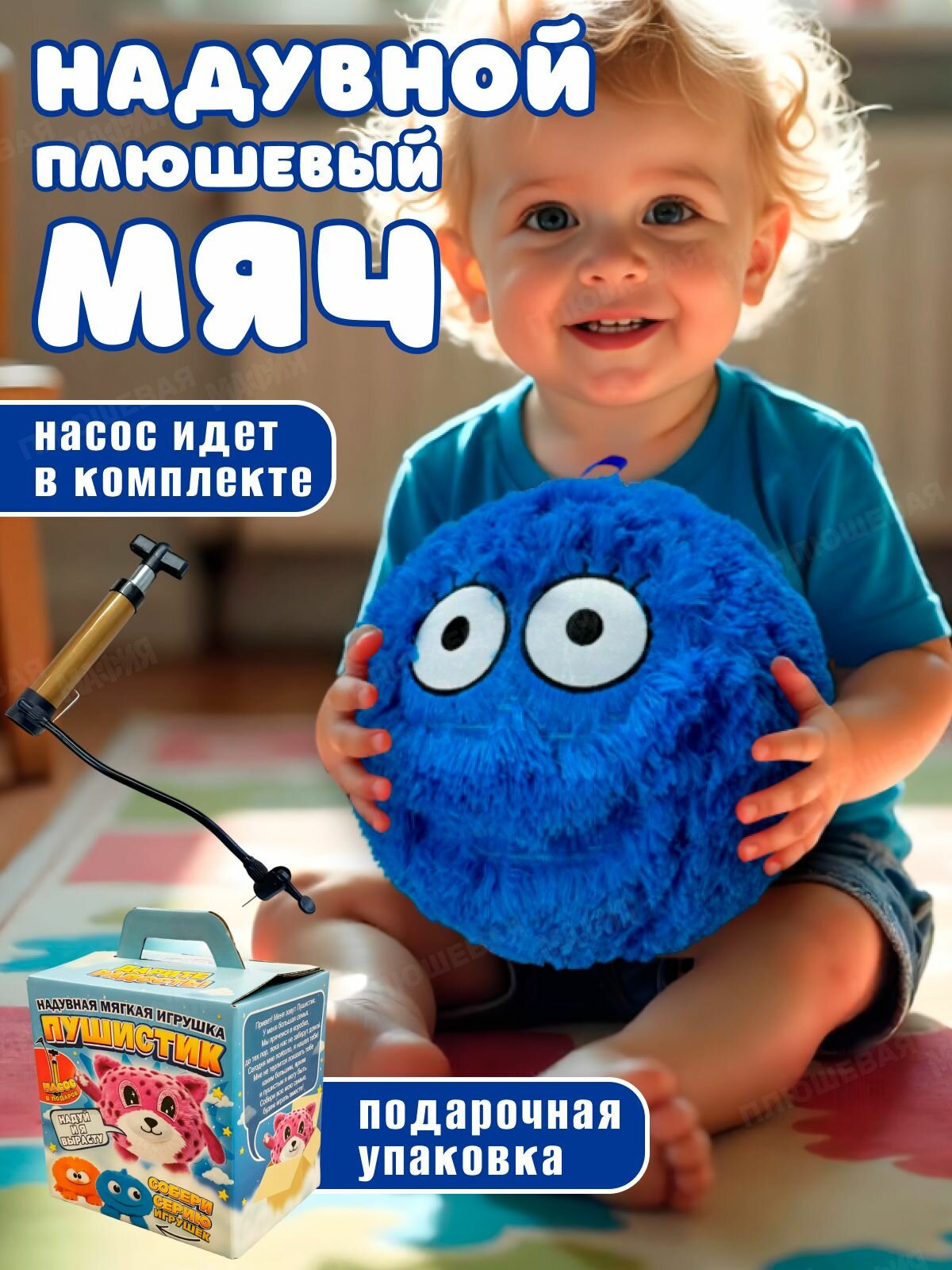 Мячик детский надувной, плюшевый, с насосом, синий
