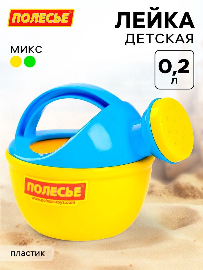 Лейка детская малая, 0.2 л, микс