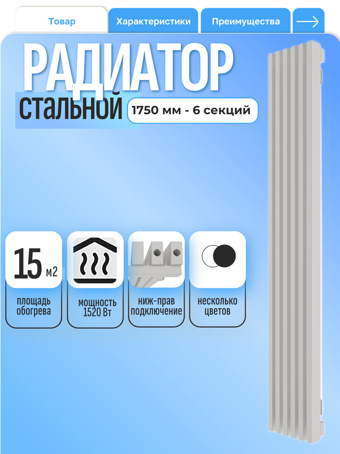 Радиатор отопления радиарус 30, стальной, трубчатый, белый, с нижним правым подключением, 1750х6 секций