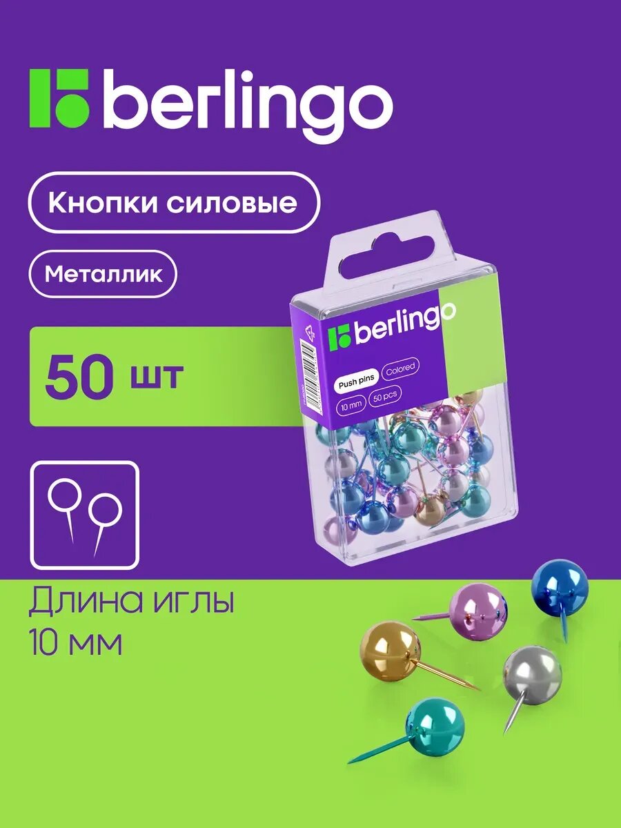 Кнопки канцелярские цветные силовые 50 шт.