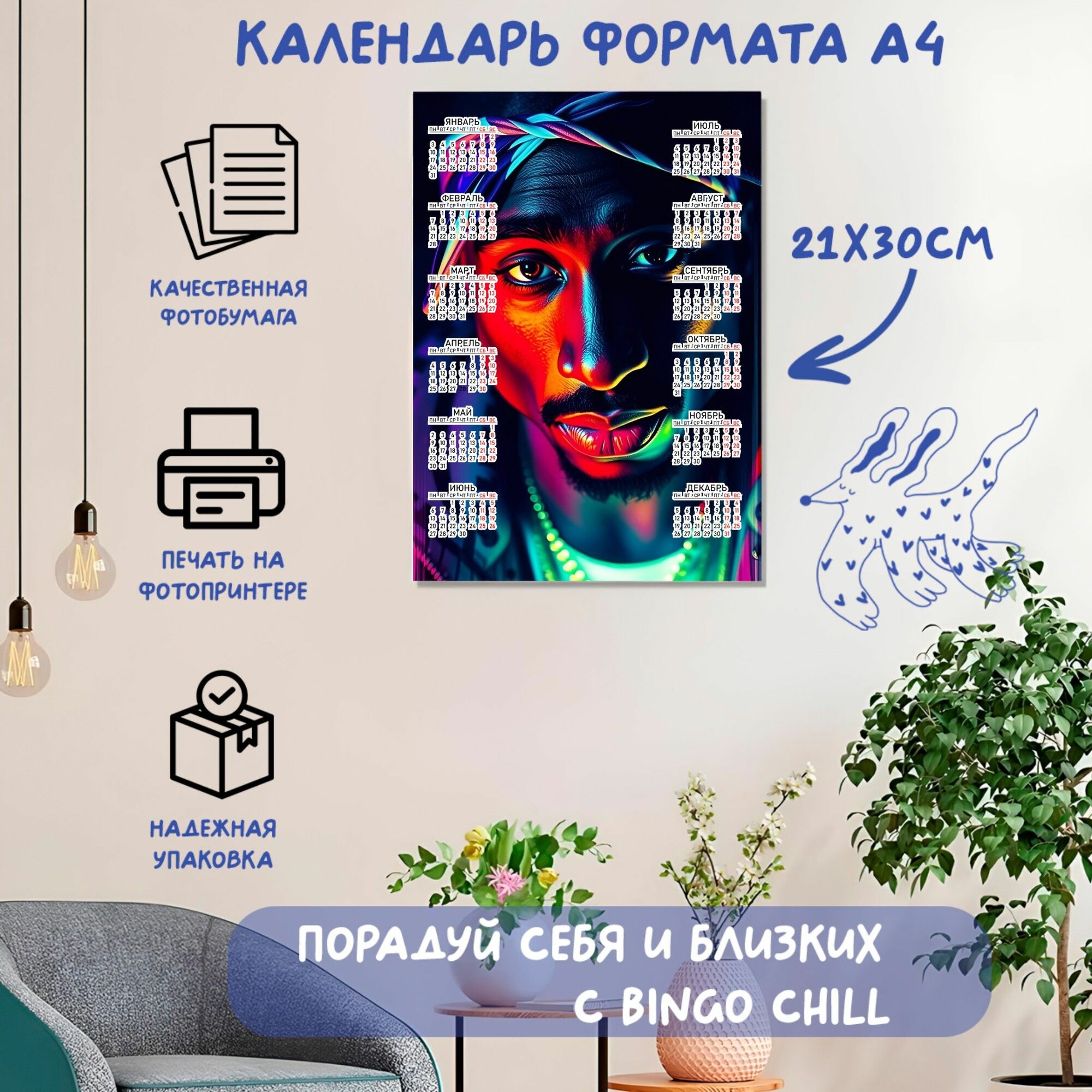 Календарь формата А4 с принтом "2Pac", Тупак Шакур