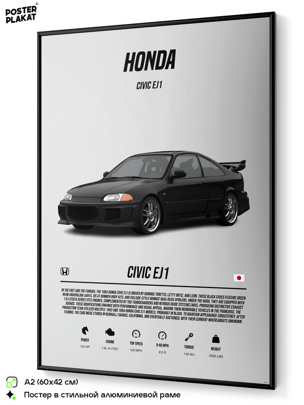 Постер на стену с машинами, Honda Civic EJ1, авто Хонда Цивик, для интерьера, в раме, А2 (60 х 42 см), Постер Плакат