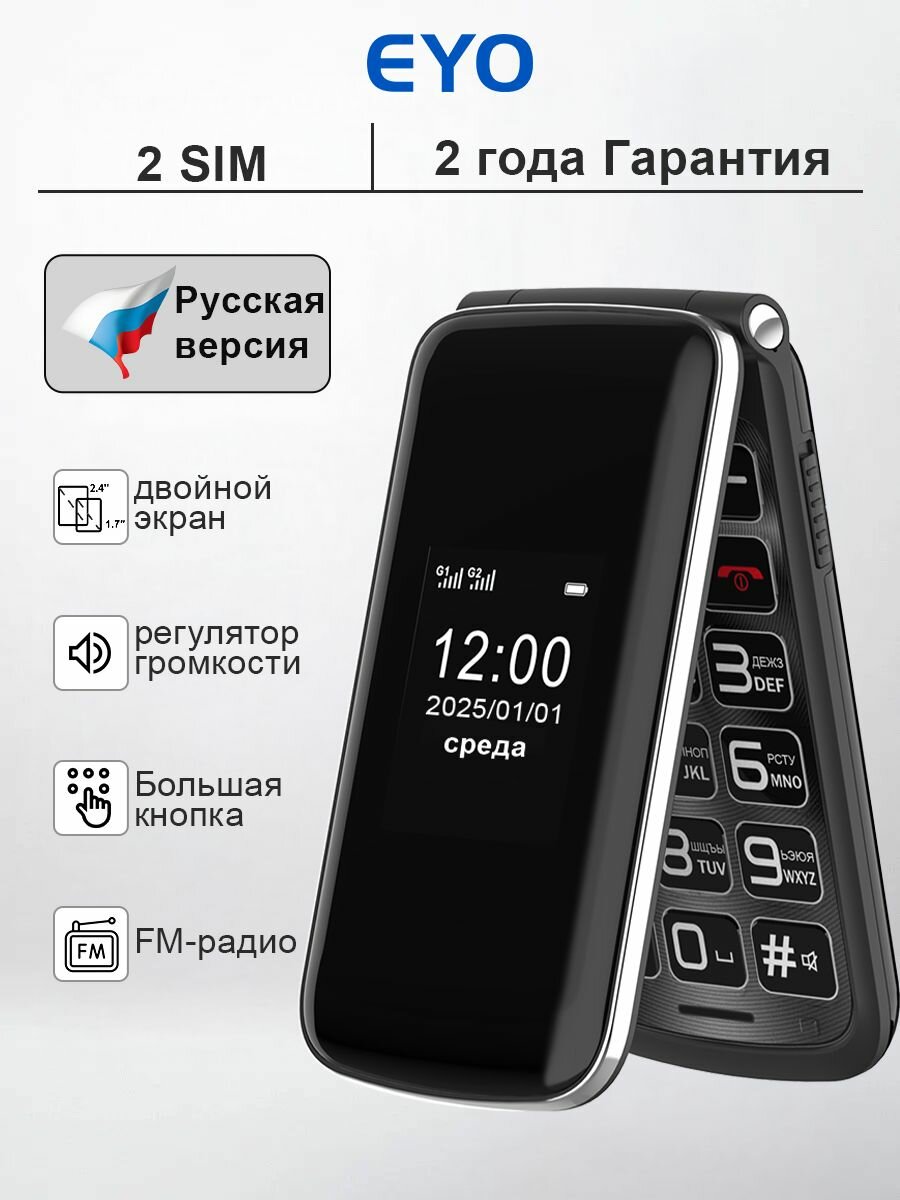 Телефон кнопочный EYO C739, Двойной экран, регулятор громкости, черный