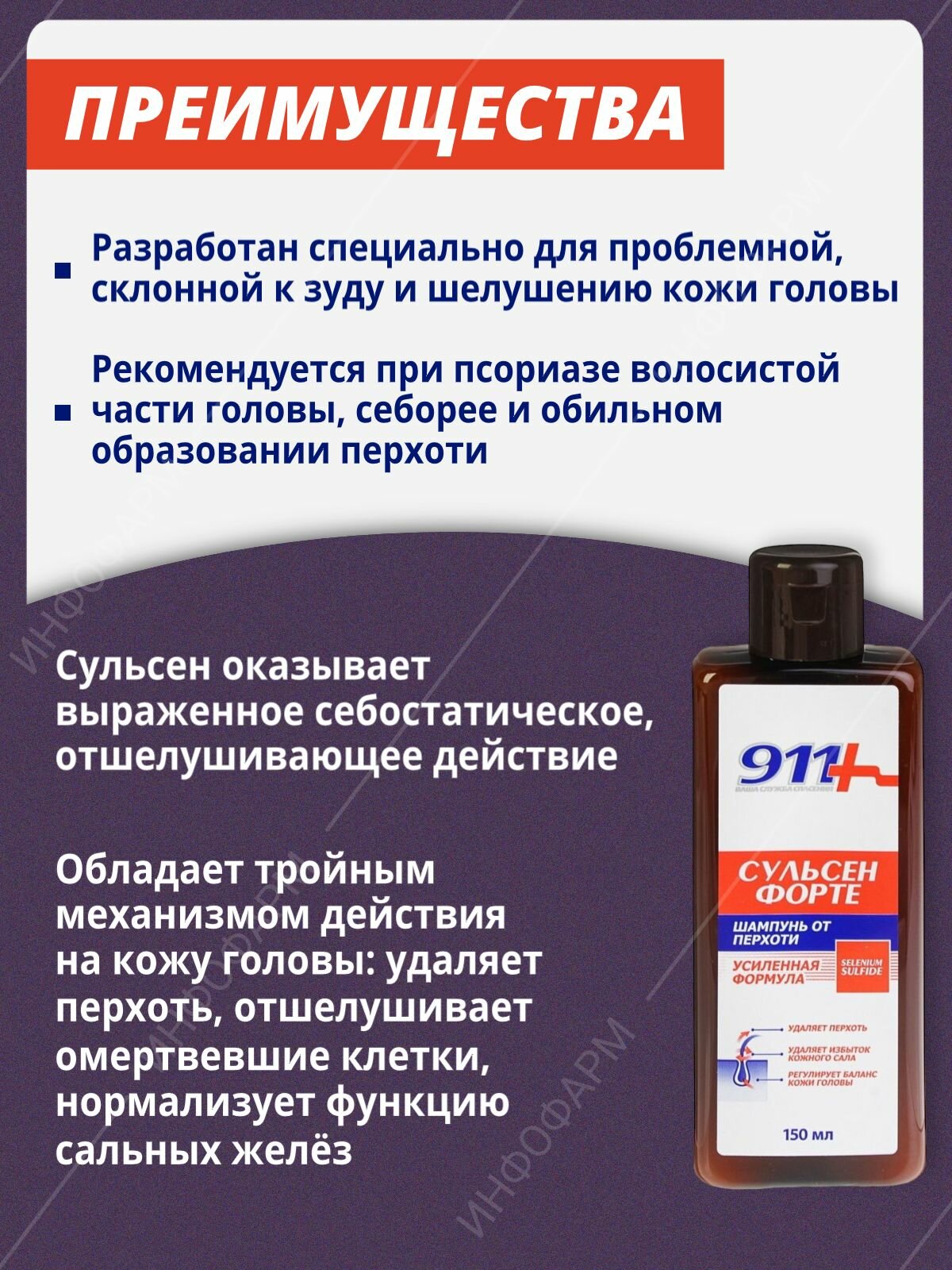 Шампунь от перхоти сульсен форте с дисульфидом селена, лечебный шампунь против перхоти и зуда кожи головы, от себореи и шелушения, для всех типов волос, для мужчин и женщин 150 мл, 2 шт. — фото 1