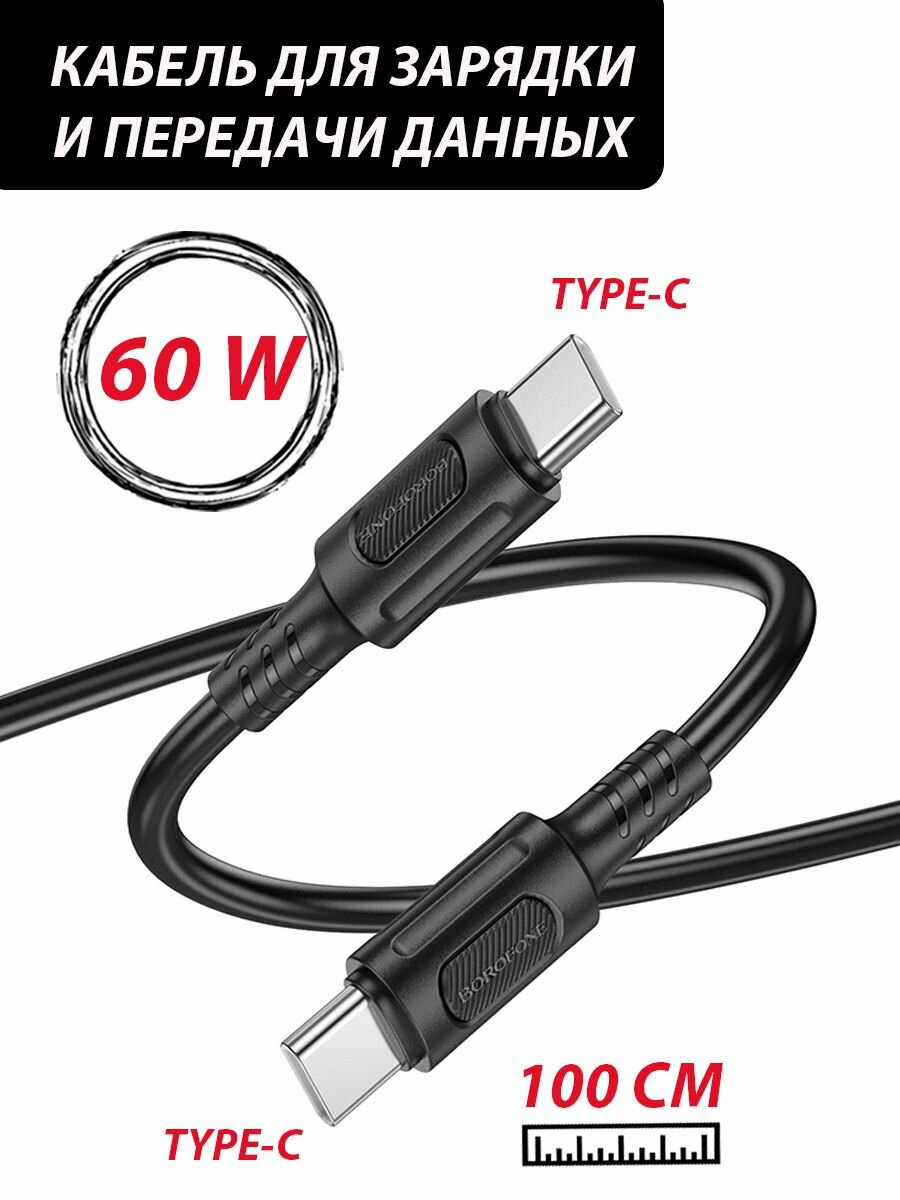Кабель Type-C to Type-C 60W