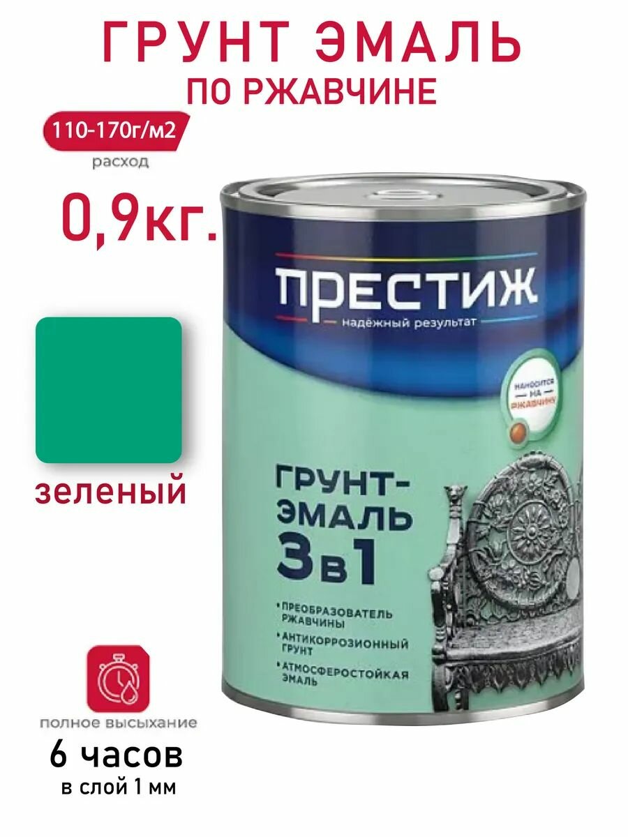 Грунт эмаль по ржавчине 900 г, цвет зеленый