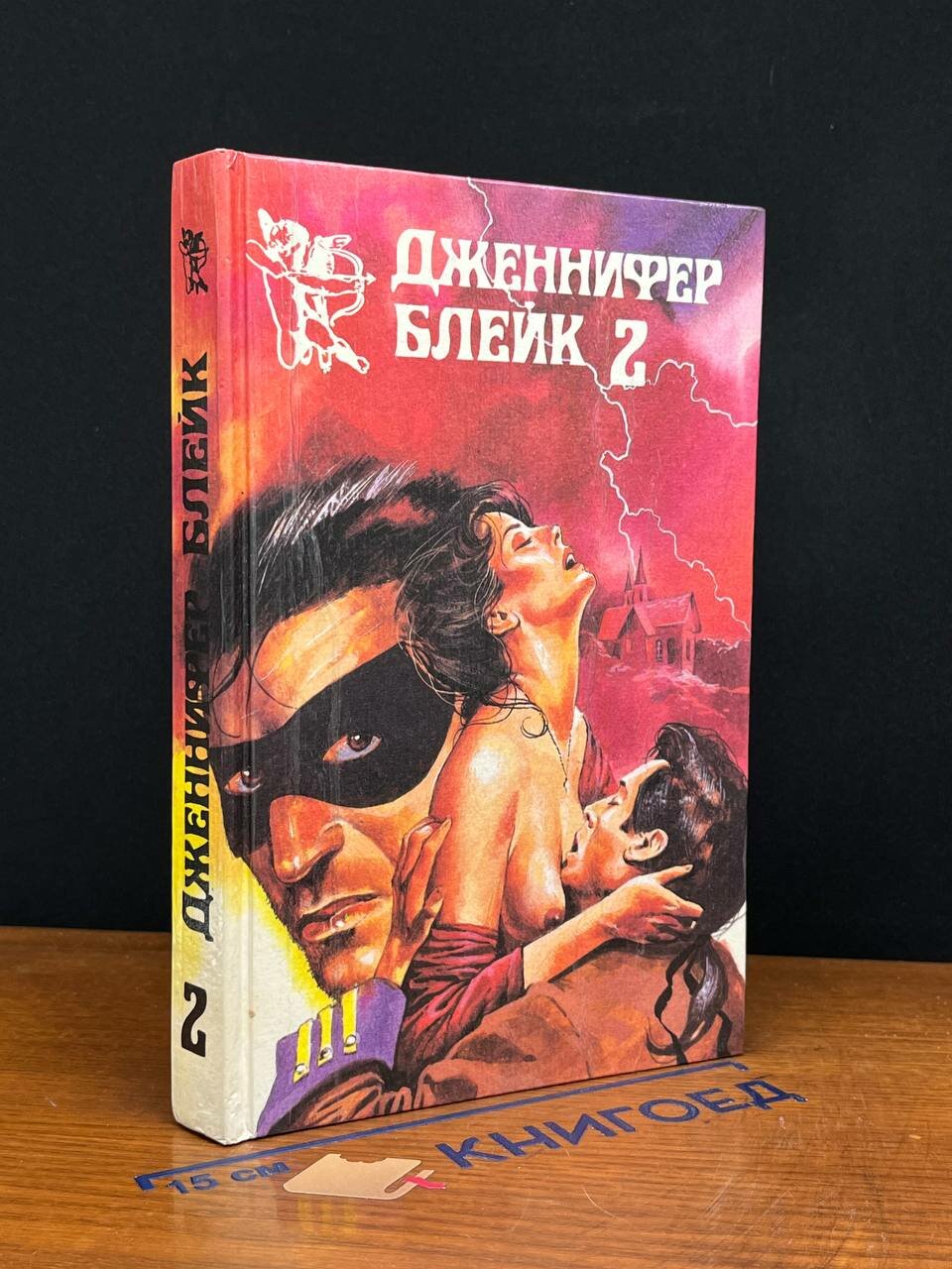 Книга. Южная страсть 1994 (2044255451222)