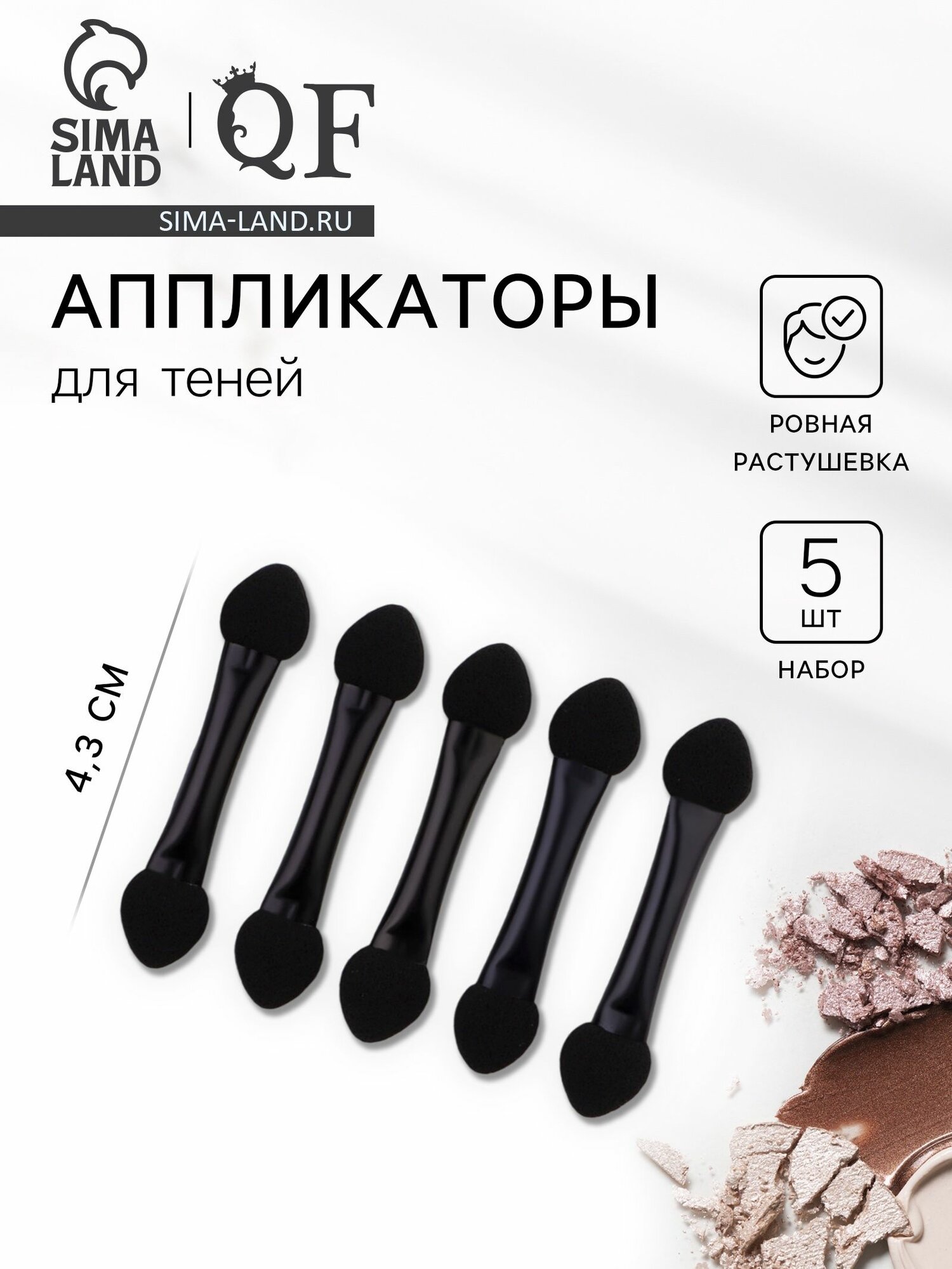 Набор аппликаторов для теней, 5 шт, 4.3 см, двусторонние, чёрный