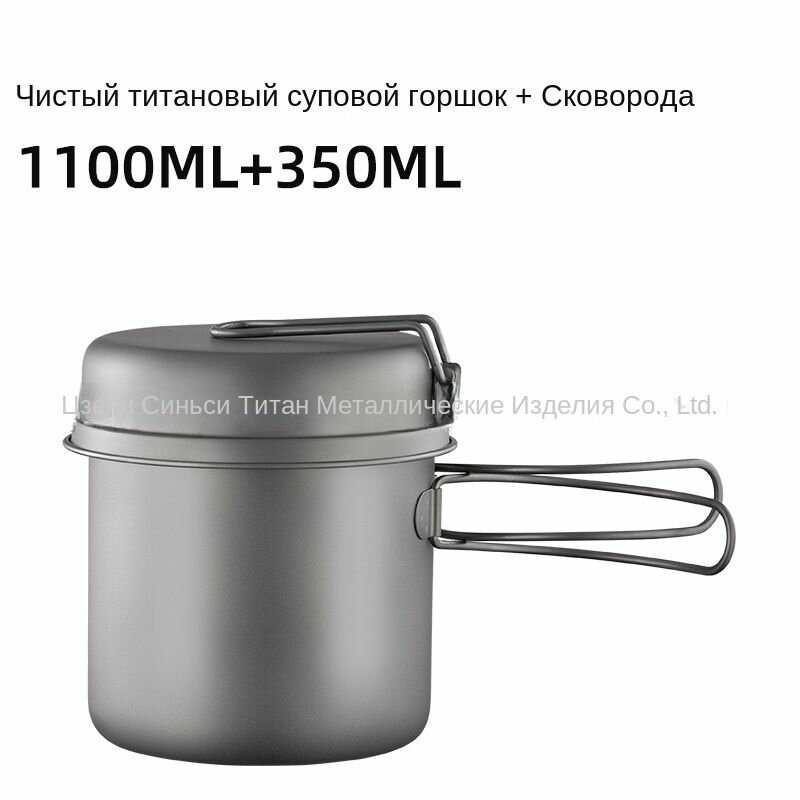 Титановая посуда туристическая набор, 350мл, титановый сплав