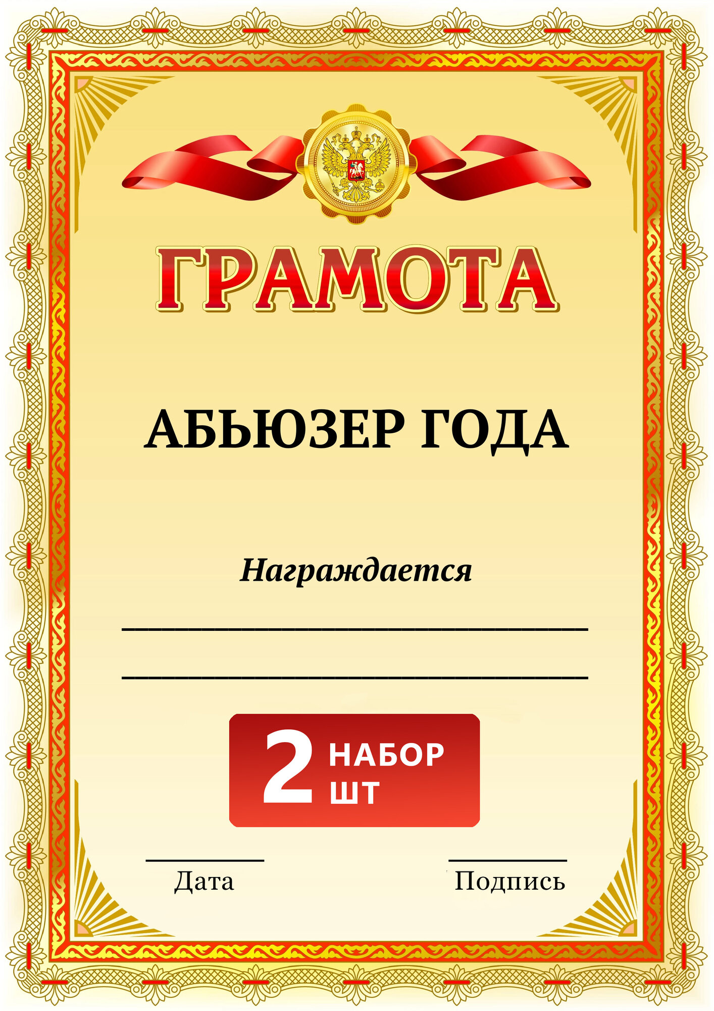 Шуточная грамота прикол, диплом для работников, друзей и коллег 2шт