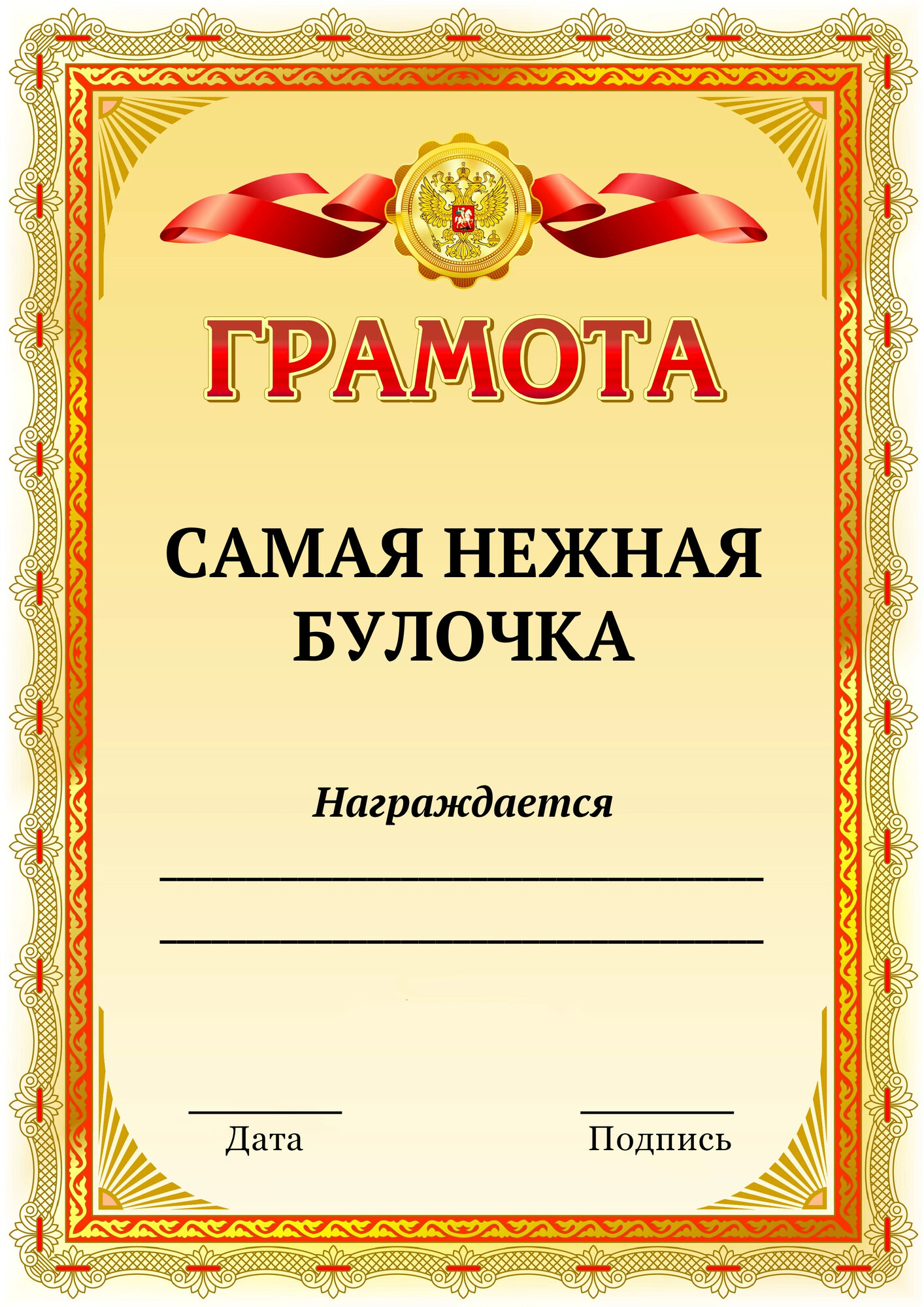 Шуточная грамота прикол, диплом для работников, друзей и коллег