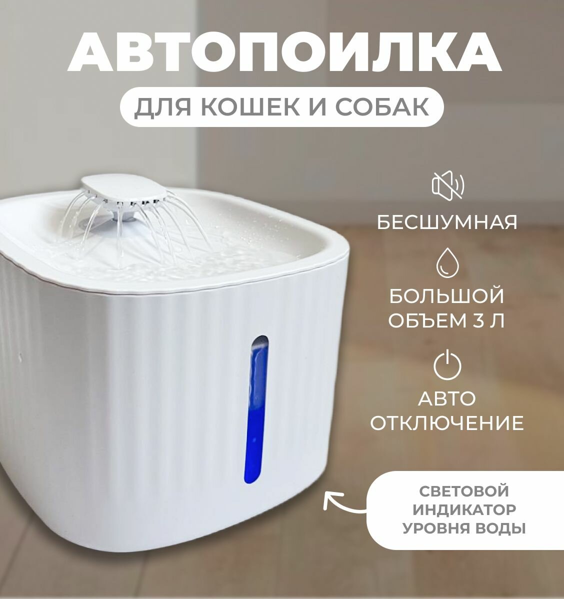 Поилка для кошек и собак Zoo MakKardi, фонтан, автопоилка, для животных, 3 л, с подсветкой, черный