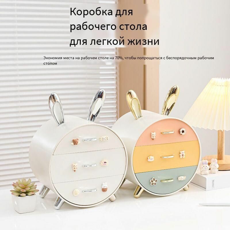 Детский стол с заячьими ушками, коробка для хранения косметики, цветная, посеребренная, 23*23*18 см