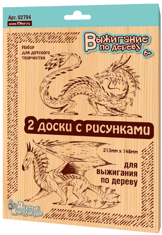 Доски для выжигания по дереву "Драконы" с рисунками, набор для детского творчества из 2 картинок-трафаретов для выжигателя