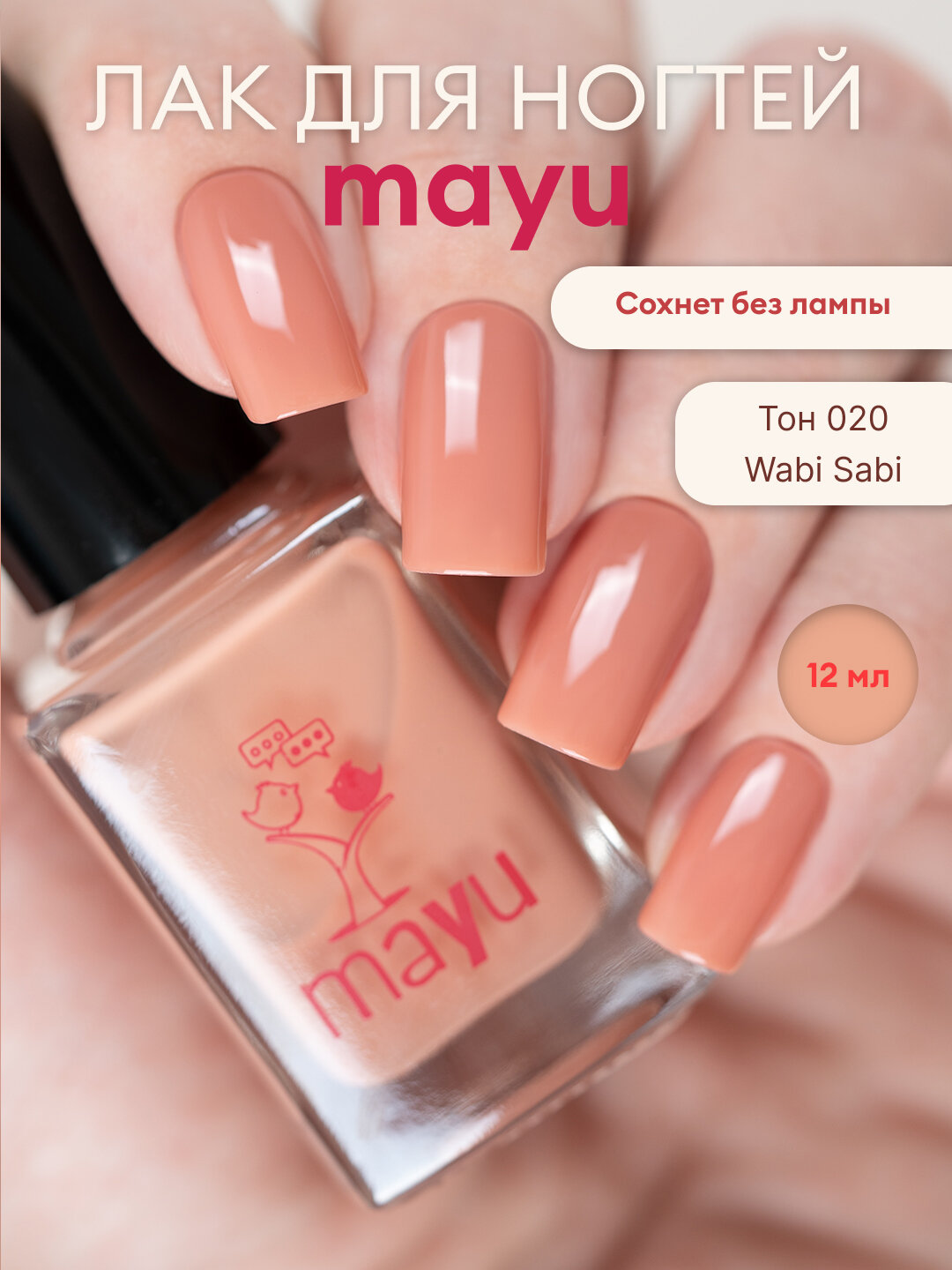 Лак для ногтей mayu Тон 020 Wabi Sabi,12 мл