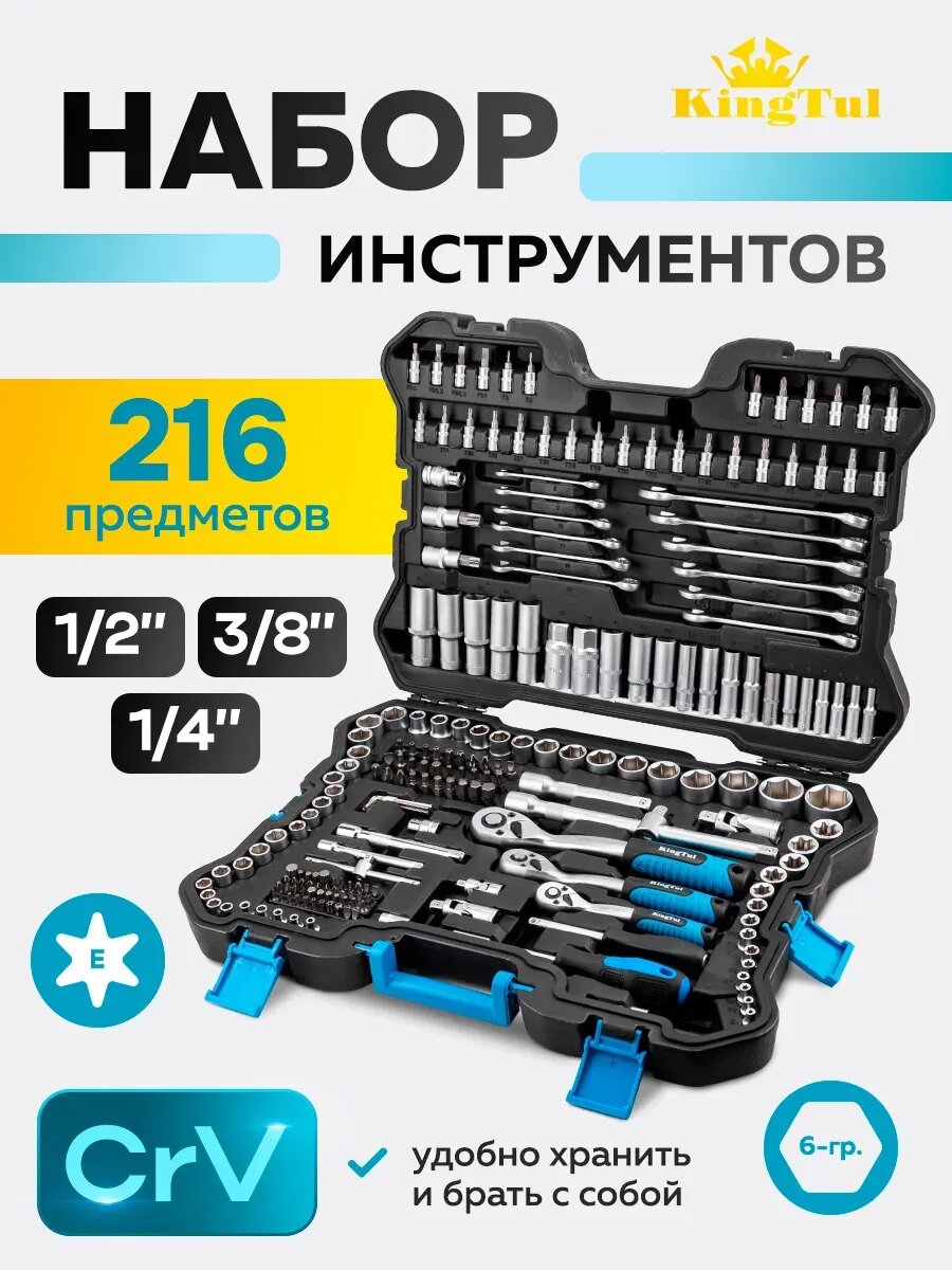 Набор инструментов для автомобиля 216 предметов