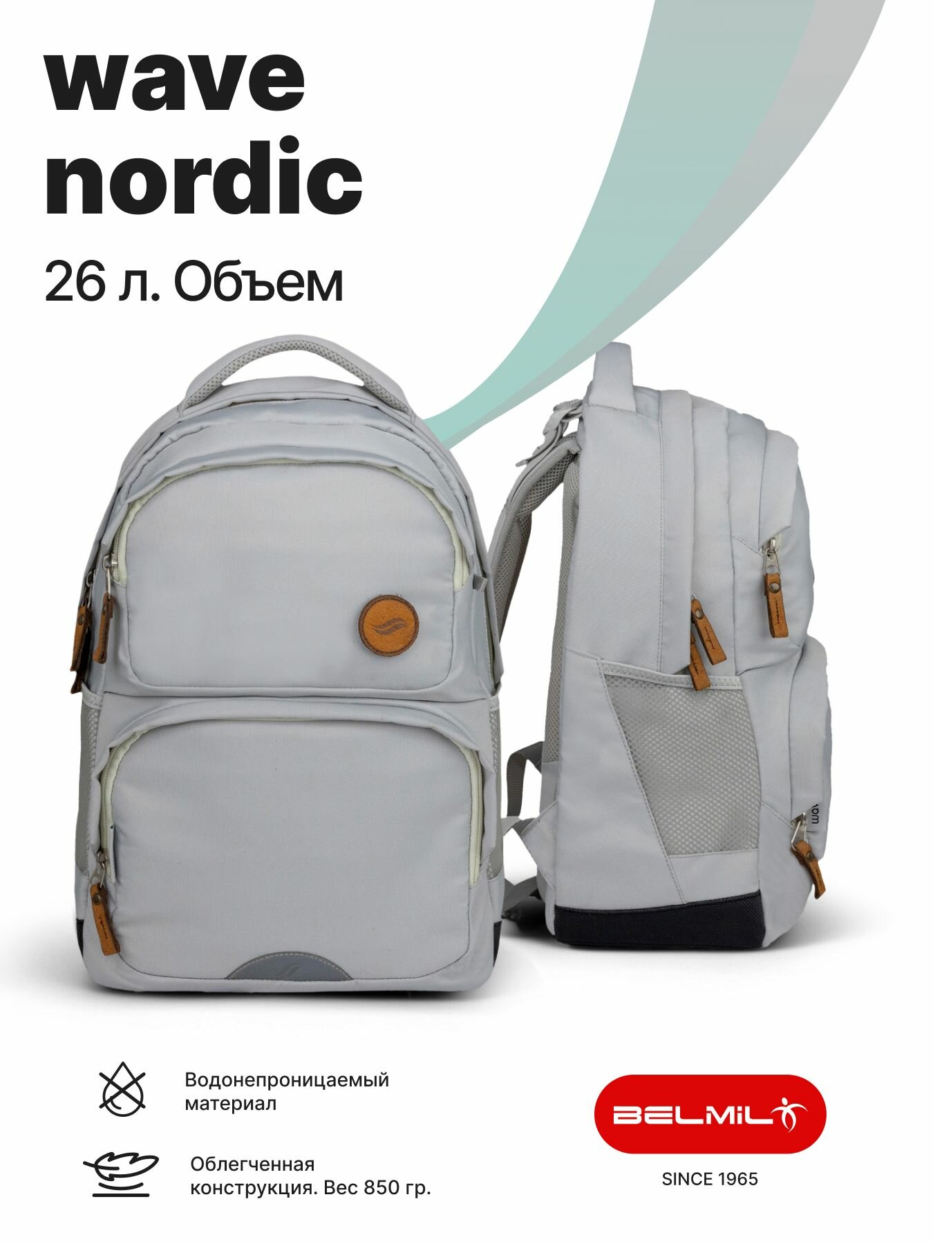 Рюкзак для девочки Wave Nordic Fog ортопедический рюкзак менее 850 г, 30 л, 5-11 кл, рост 140-180 см