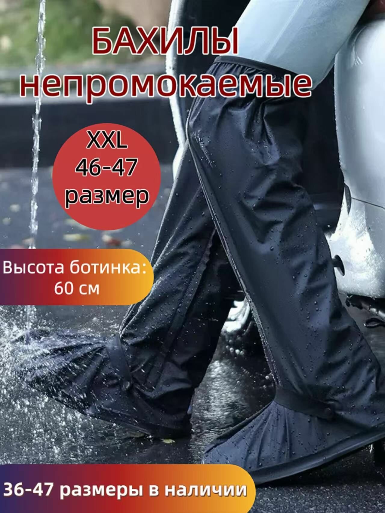 Бахилы от дождя на обувь водонепроницаемые, многоразовые бахилы