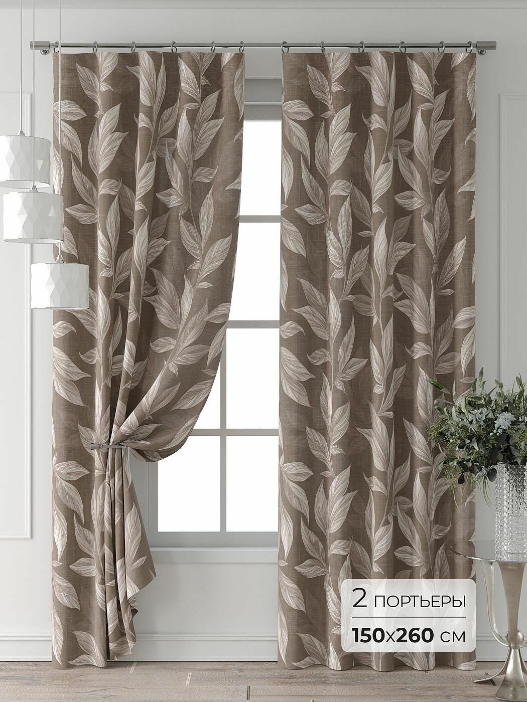 Комплекты штор Comfy Way / шторы в комнату 150х260 см / Форнерс - 210 - 260 см