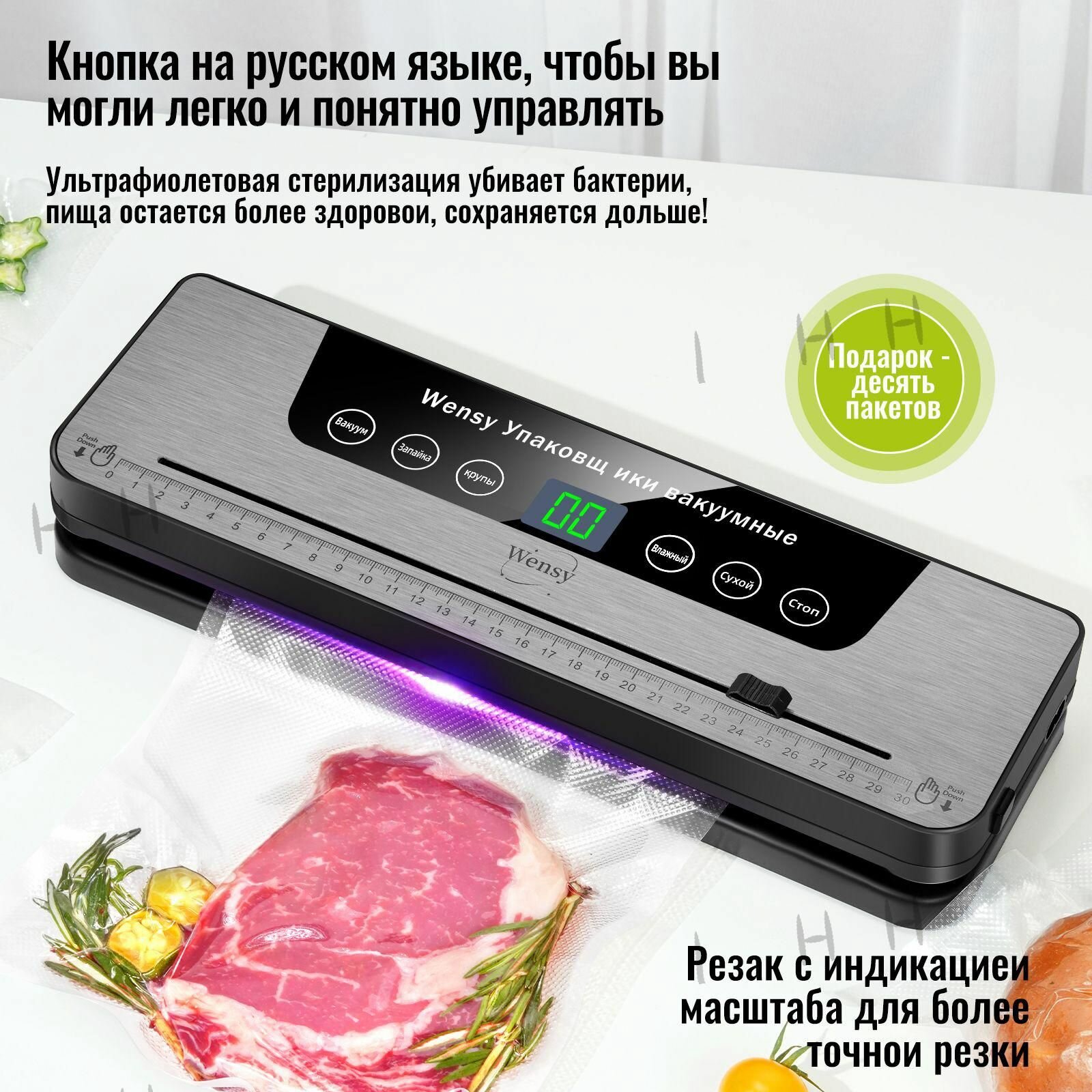 Вакууматор для продуктов Wensy, вакуумный упаковщик для продуктов