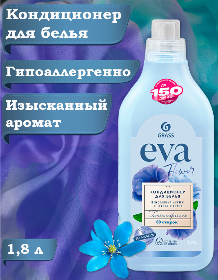 Кондиционер ополаскиватель для белья Ева концентрат