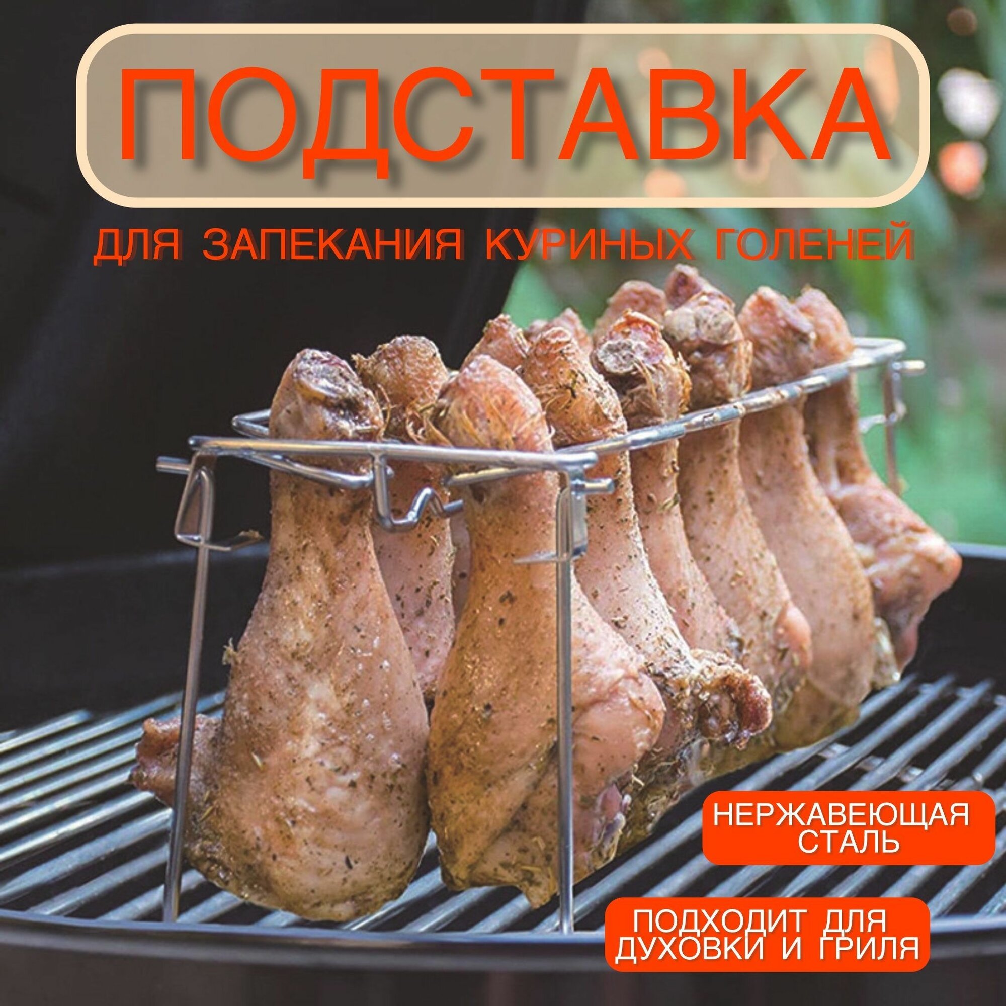 Аксессуар для гриля, мангала, коптильни