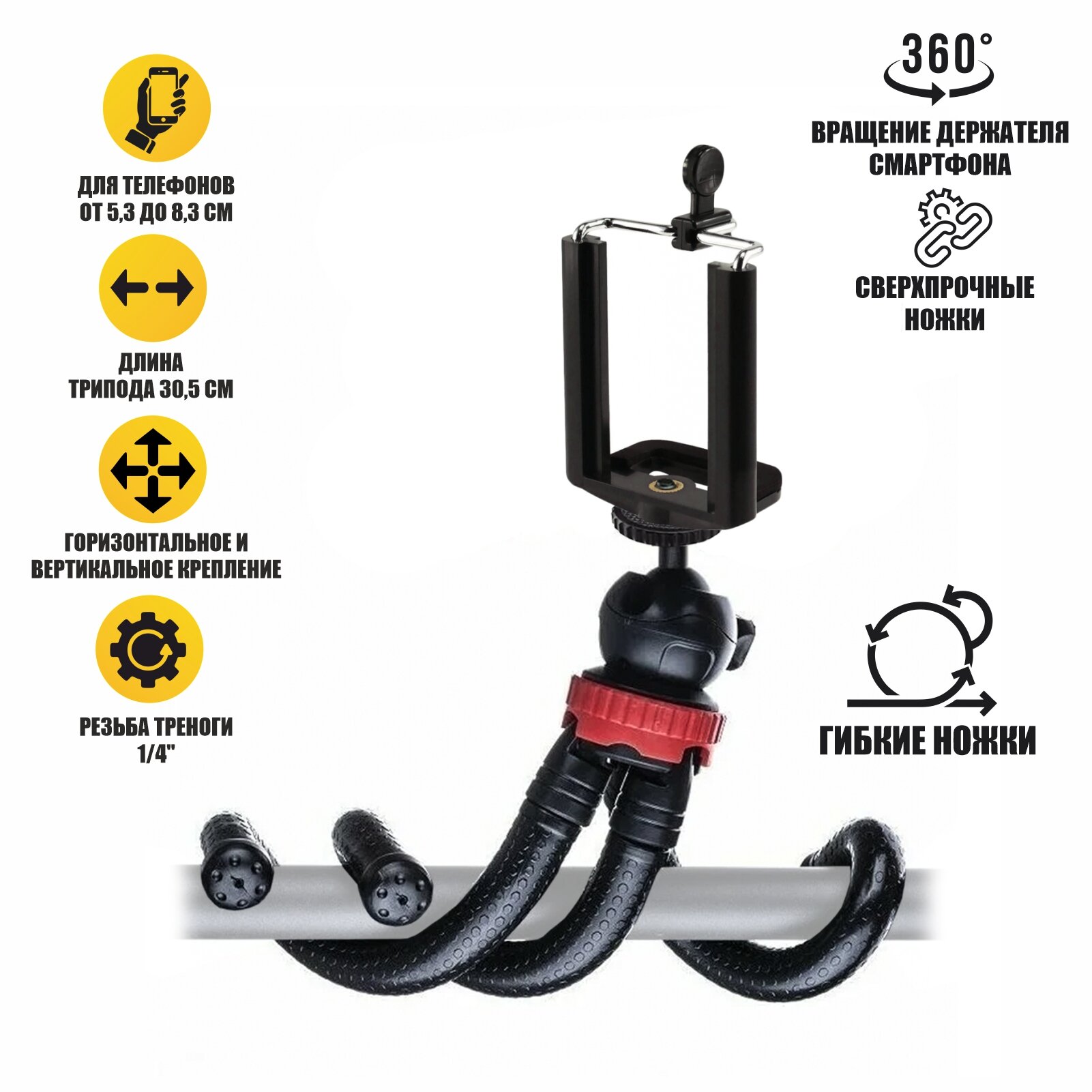 Штатив трипод Flex-0330 для телефона и фотоаппарата с прорезиненными гибкими ножками, настольная тренога