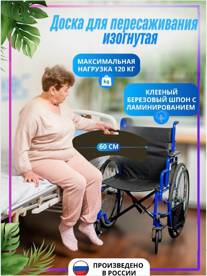 Доска для пересаживания для инвалидов для кровати