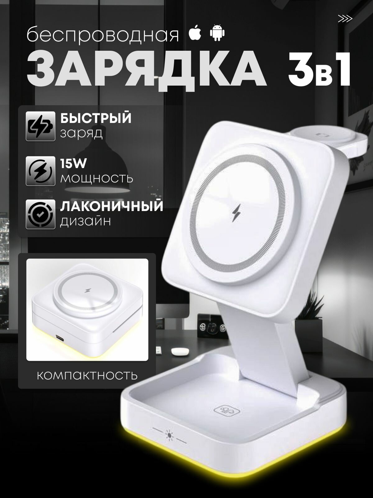 Беспроводное зарядное устройство 4 в 1/ Док станция / быстрая зарядка / мобильная станция для смартфона