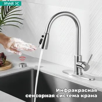 OPHIROC Инфракрасный датчик крана, Подходит для любого крана, Хромированный, Версия без лампы, JY-1