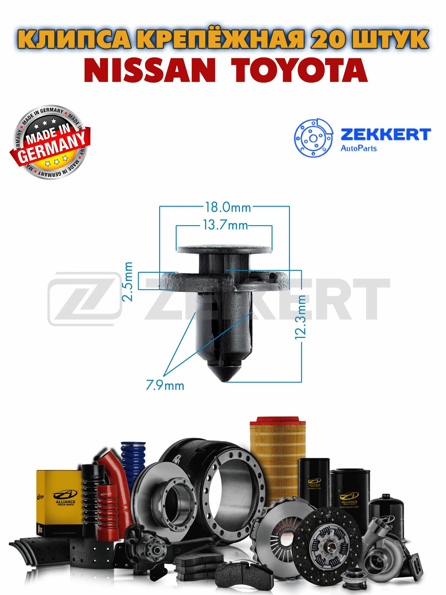 Клипса крепёжная Nissan Toyota 20 штук