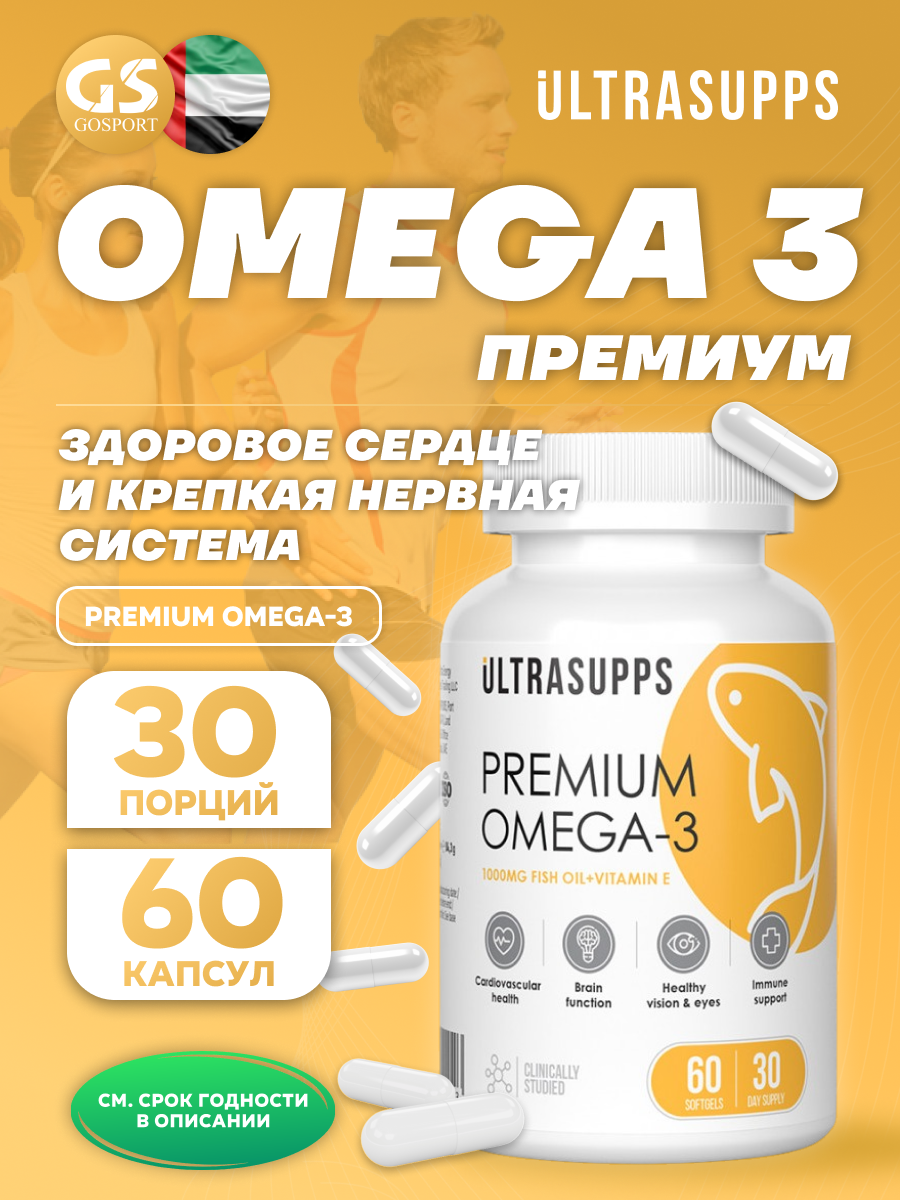 Омега-3 UltraSupps Premium Omega-3 60 капсул