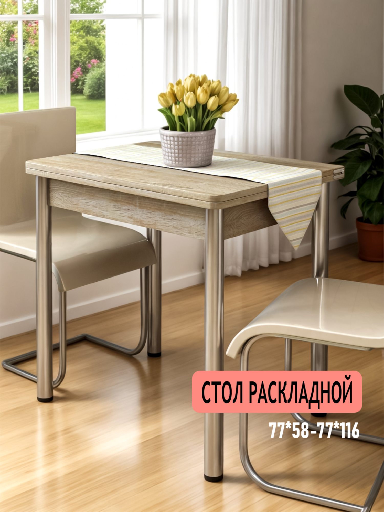 Раскладной кухонный стол , обеденный КЕА, 77х 58 (116)х78, ЛДСП