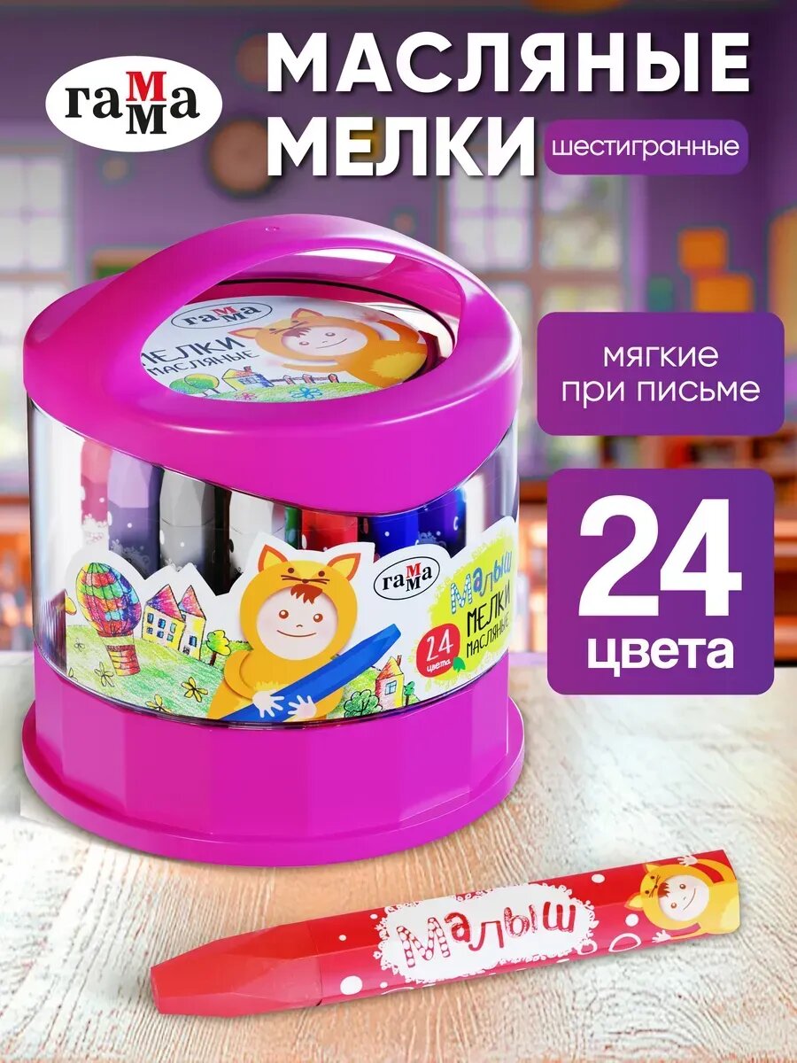 Мелки для рисования масляные 24 цвета