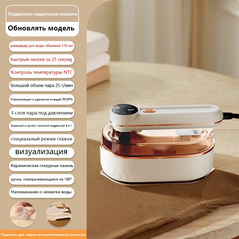 Портативная подвесная гладильная машина, 1000 мл, стерилизация и удаление клещей, очистка ионами серебра