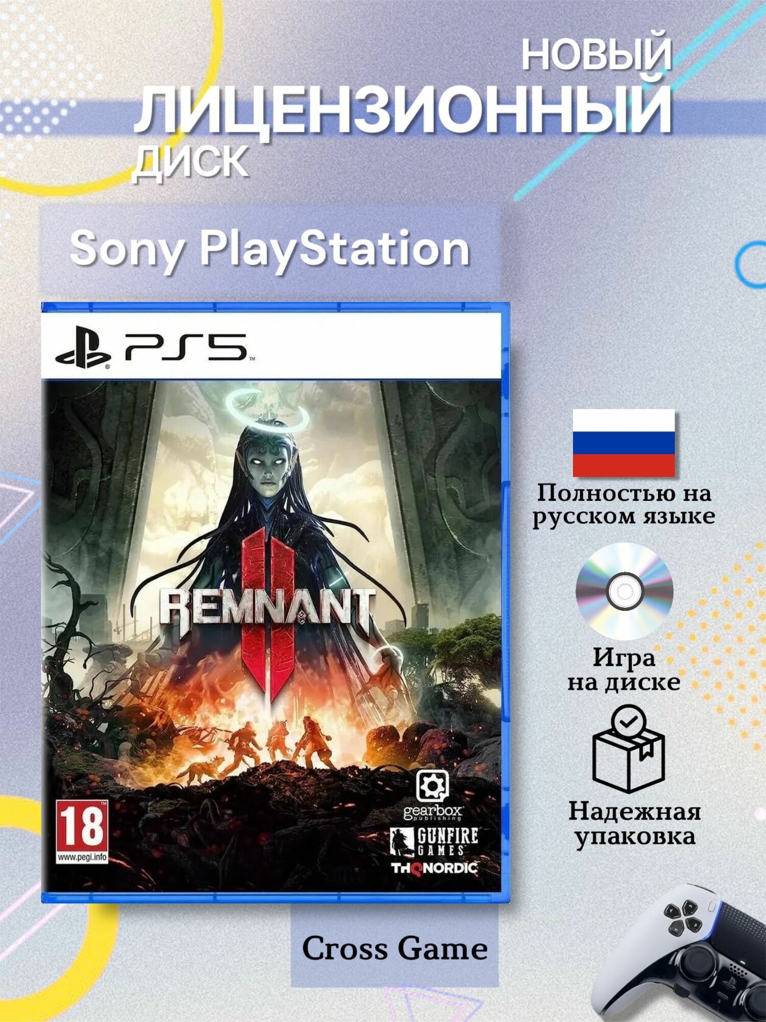 Игра Remnant 2 PS5 (PlayStation 5, Русская версия)