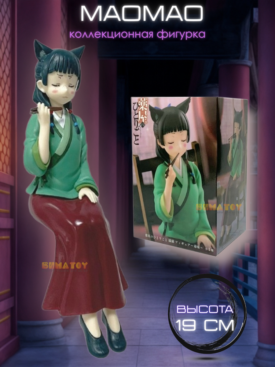Фигурка Bima Toy "Монолог фармацевта", винил, высота 19см, коллекционная
