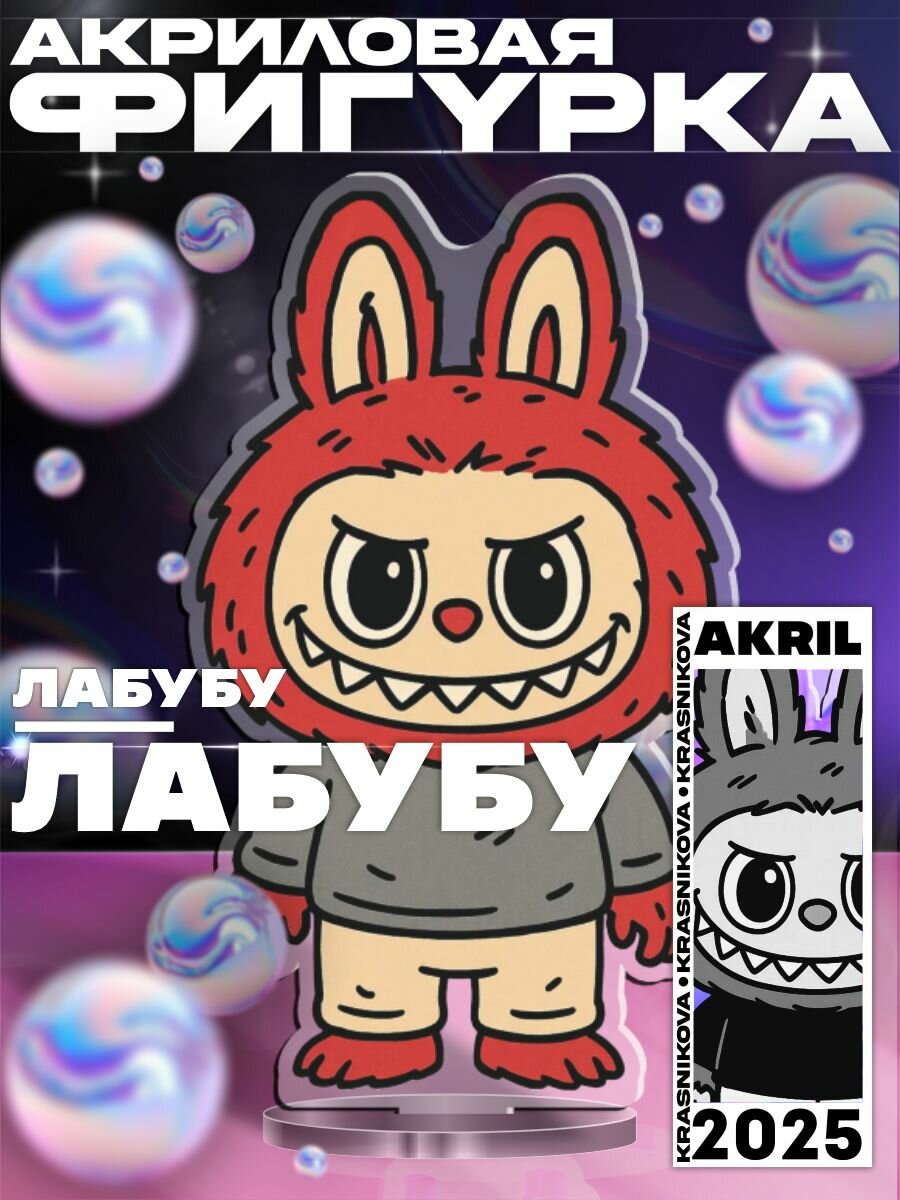 Акриловая фигурка монстрики лабубу labubu лабуба