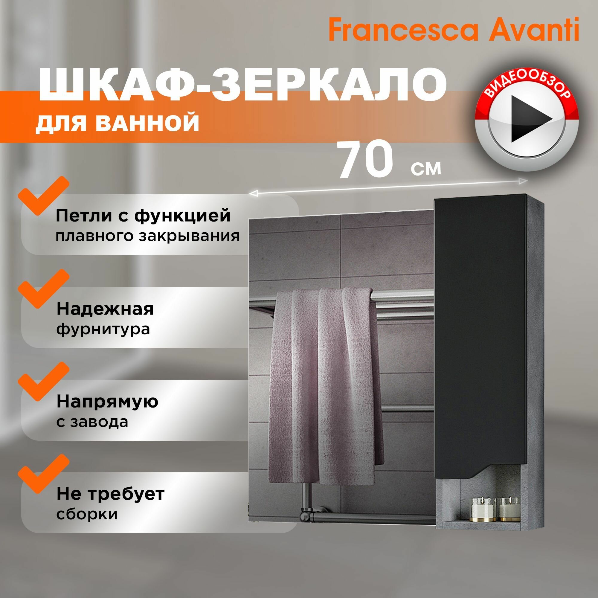 Зеркало шкаф для ванной Неаполь 70 графит софт, правый