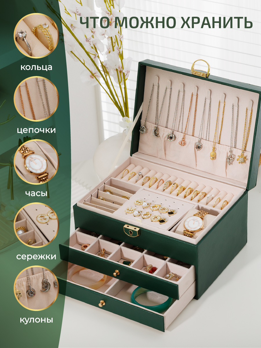 Шкатулка для украшений WELHOME 3-х ярусная большая шкатулка с замком, белая