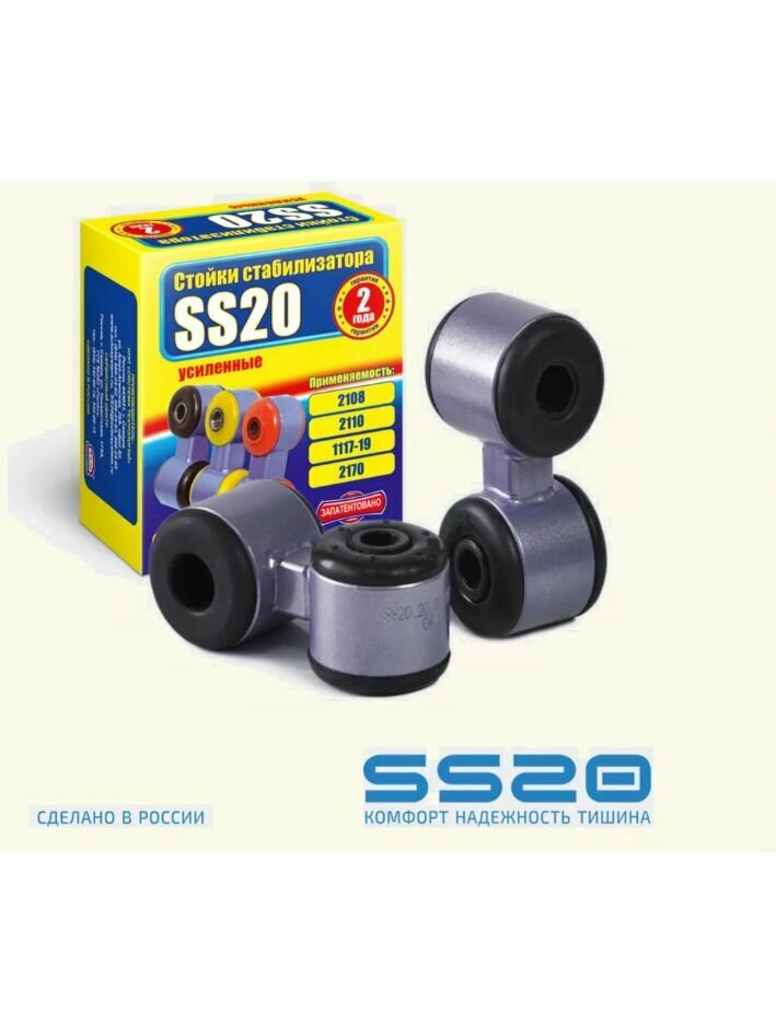 Стойка стабилизатора усиленная ВАЗ 2108-21099, 2113-2115 / SS20
