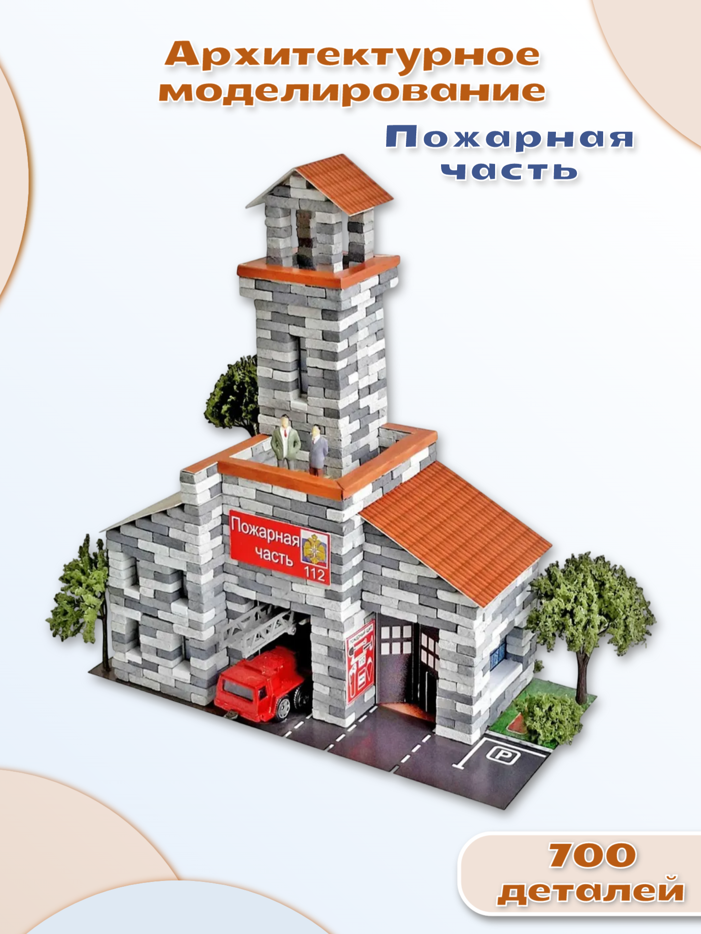 Конструктор из кирпичиков Архитектурное моделирование "Пожарная часть", развитие мелкой моторики, игровой набор из 700 деталей