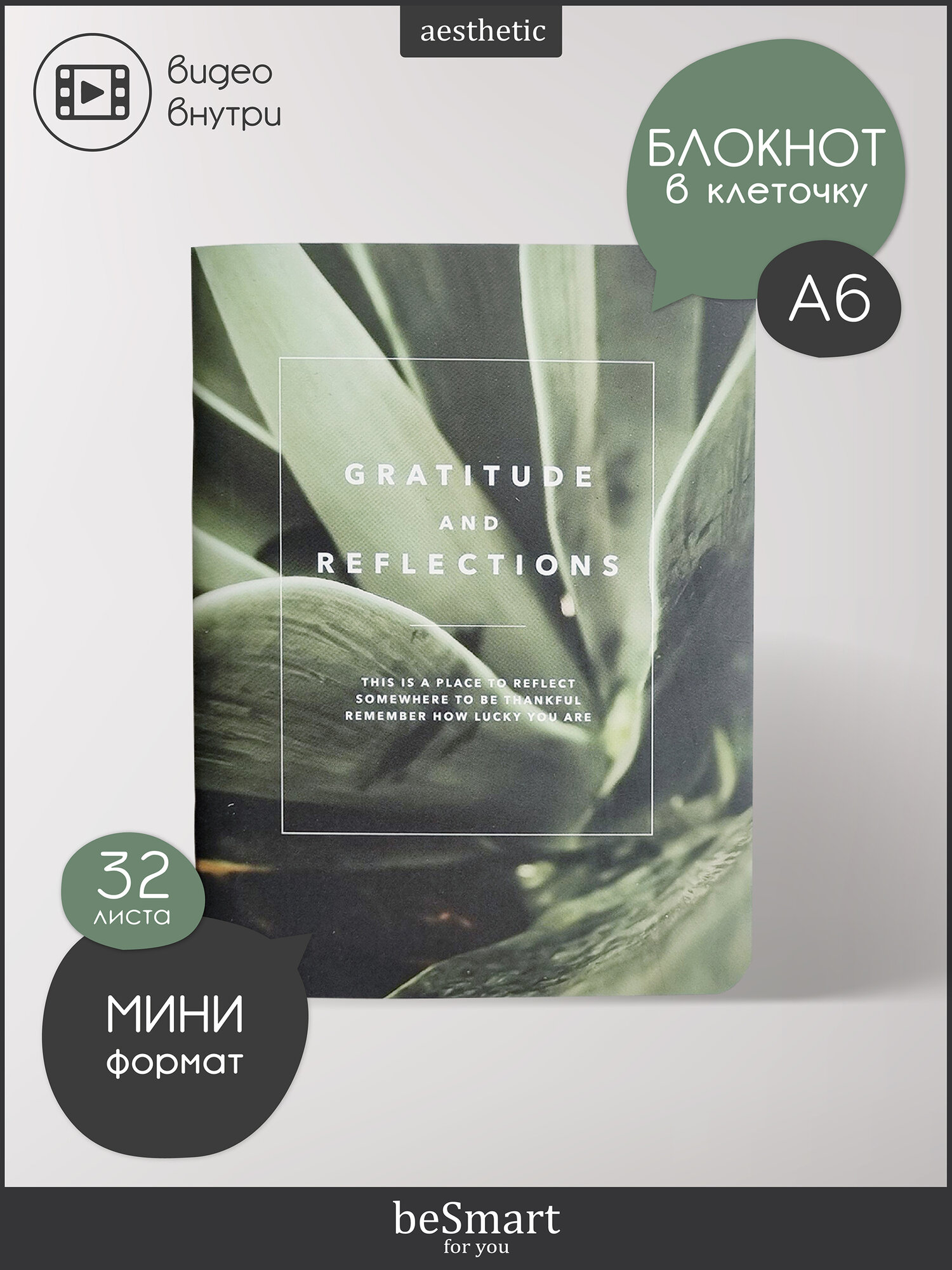 Блокнот beSmart "Botanica" на скрепке, А6 на 32 листа в клетку, мягкая обложка