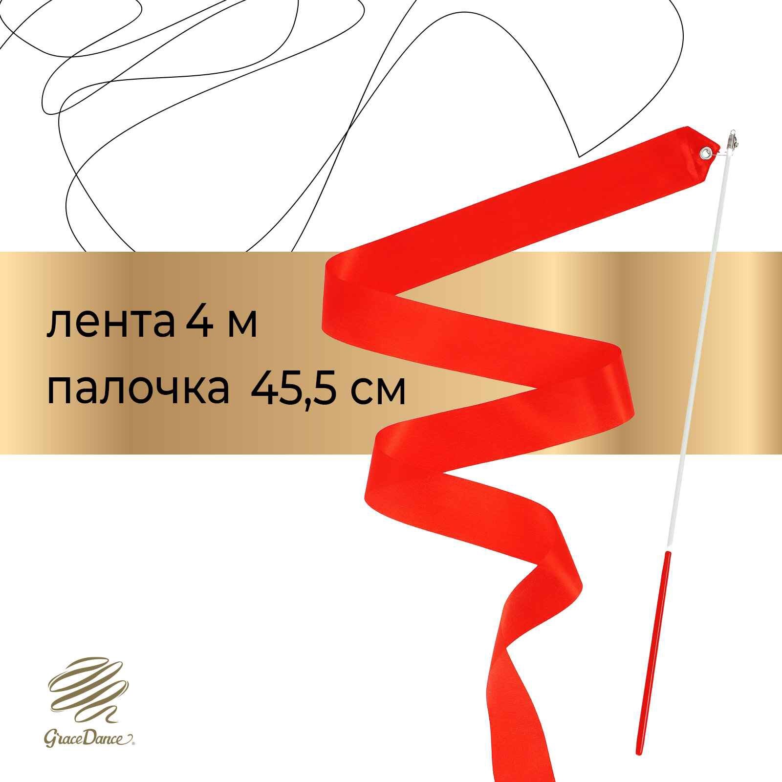 Лента Grace Dance, гимнастическая с палочкой, длина 4 м, цвет фуксия