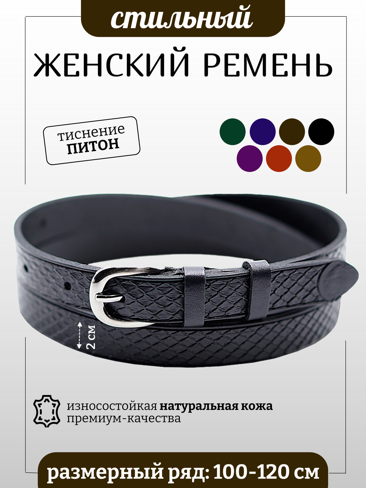 Ремень для женщин