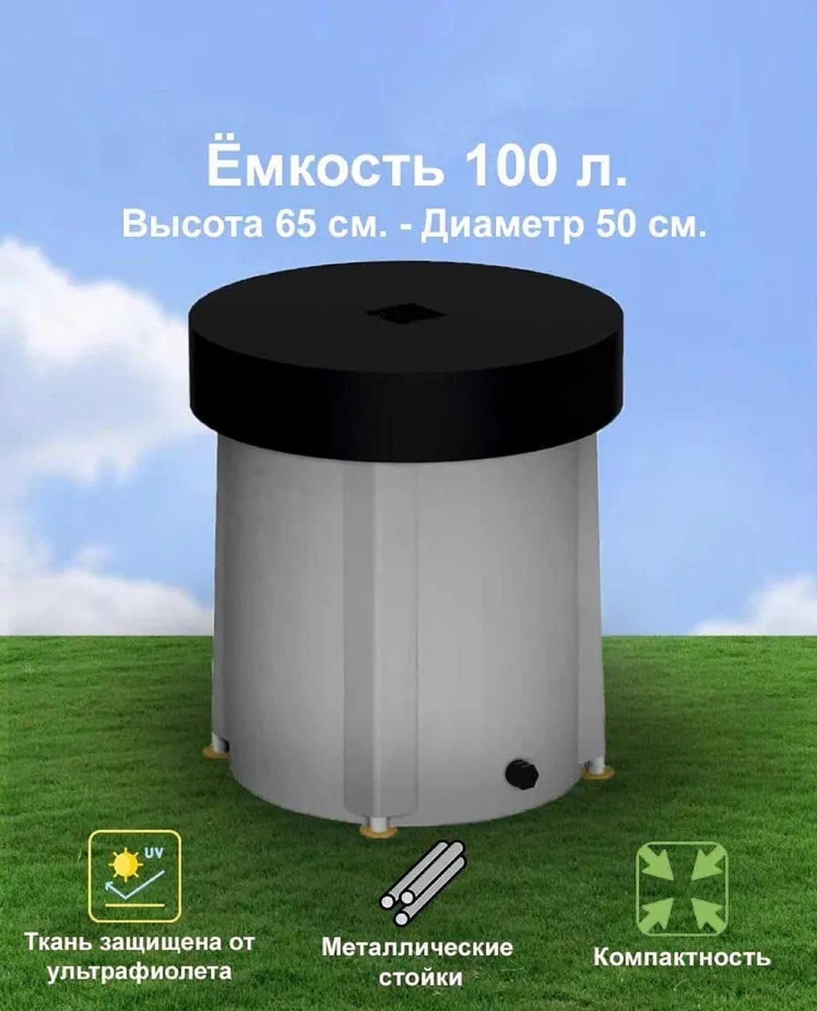 Складная ёмкость (бочка) для воды Ekud 100 литров (h 65 см, d 50 см) с крышкой, металлические стойки